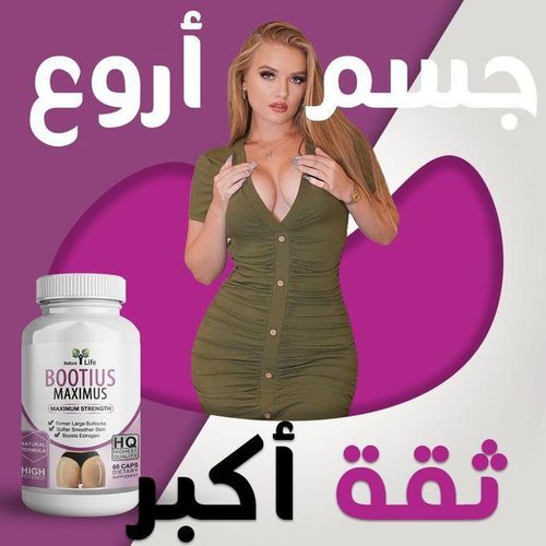 Generic bootius maximus ultimate maca Pour grossir les fesse et les ...