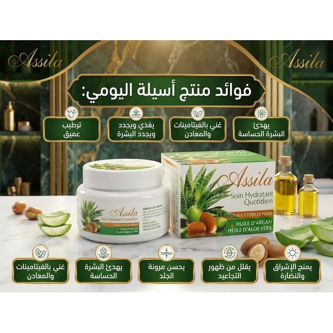 Assila كريم مرطب بالأركان والألوفيرا 100 مل لجميع أنواع البشرة | جوميا ...
