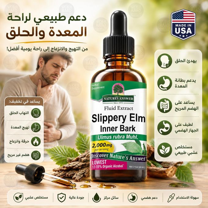 Nature'S Answer Slippery Elm 2 Fluid Ounce Extract Soothes