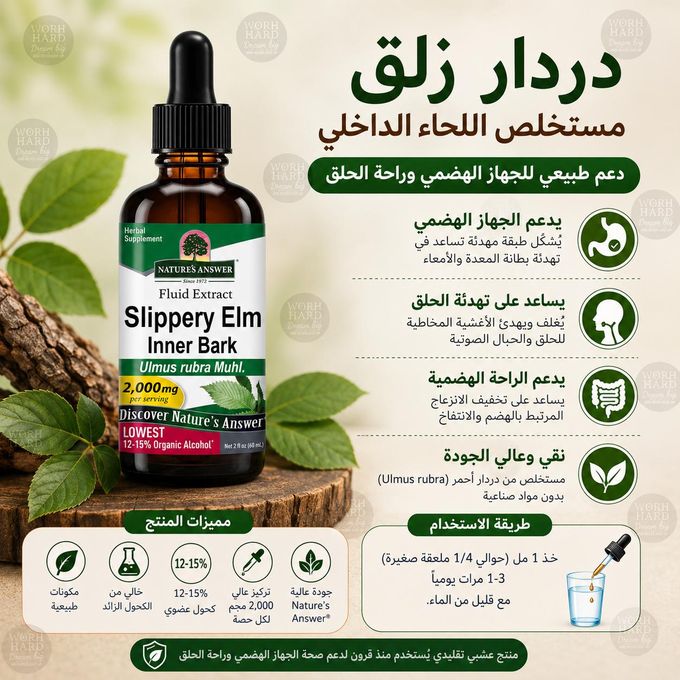Nature'S Answer Slippery Elm 2 Fluid Ounce Extract Soothes