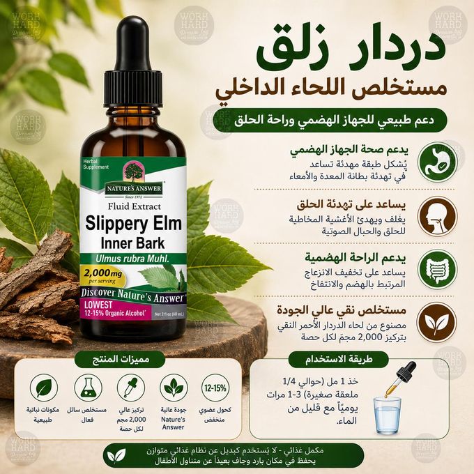 Nature'S Answer Slippery Elm 2 Fluid Ounce Extract Soothes