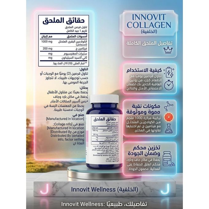 INNOVIT Collagène 1000mg + Vitamine C - Anti-Âge - 60